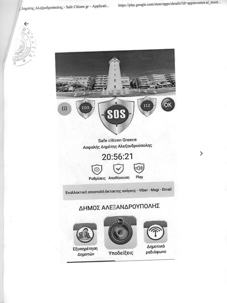 ΑΛΕΞΑΝΔΡΟΥΠΟΛΗ | Αγωγή ΚΑΤΑ ΤΟΥ ΔΗΜΟΥ – koumanto