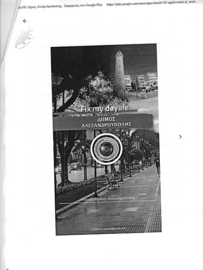 ΑΛΕΞΑΝΔΡΟΥΠΟΛΗ | Αγωγή ΚΑΤΑ ΤΟΥ ΔΗΜΟΥ – koumanto